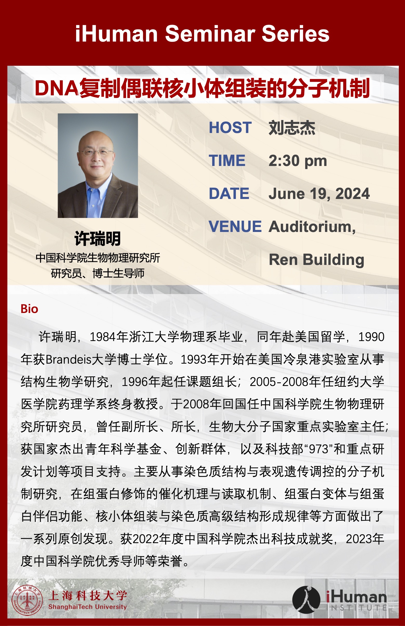 DNA复制偶联核小体组装的分子机制｜XU Ruiming